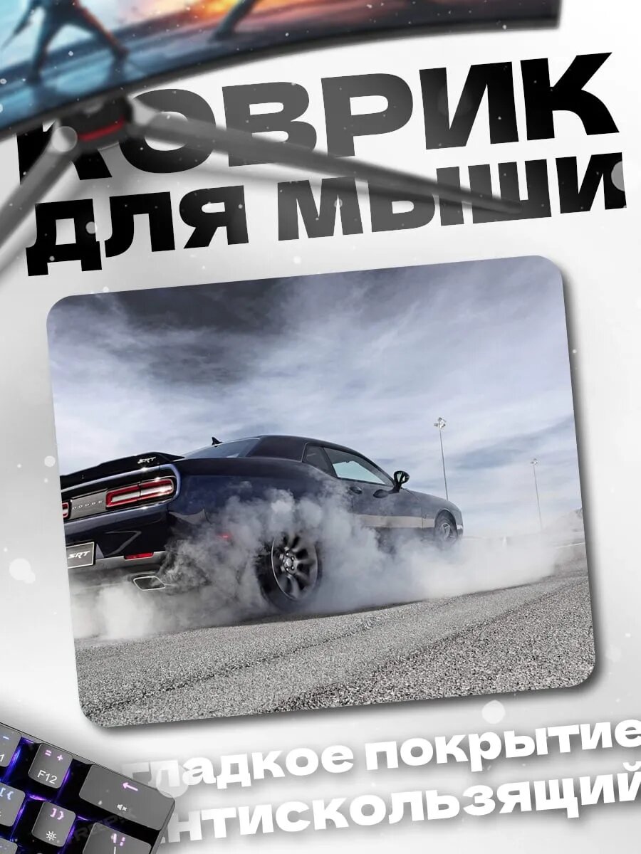 Коврик для мыши Дрифт на машине