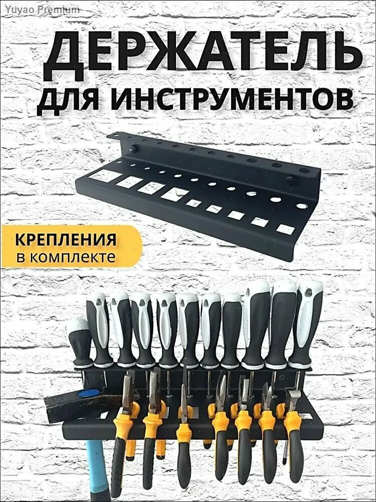 Держатель для инструментов