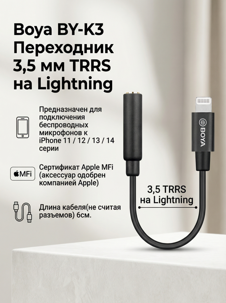 Boya BY-K3 Переходник 3,5 мм TRRS на Lightning