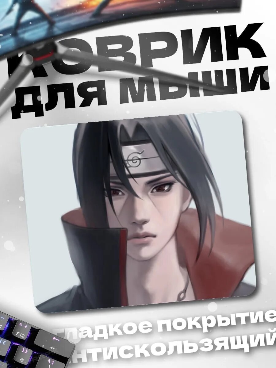 Коврик для мыши Итачи Учиха