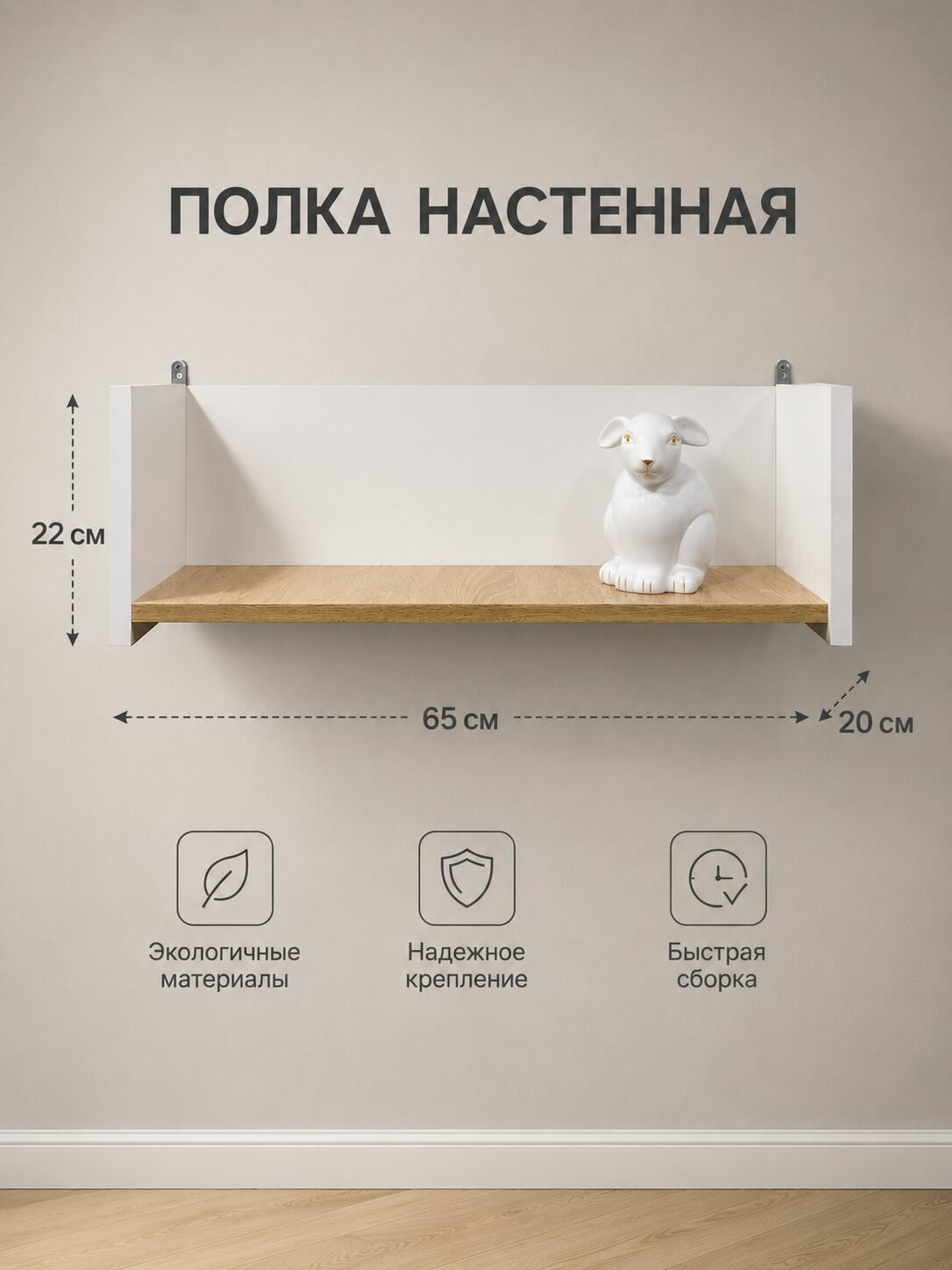 Полка настенная