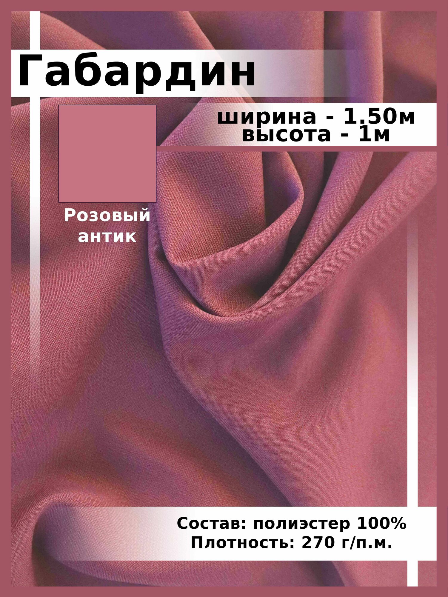 Габардин ткань Белый Лебедь / ФУА