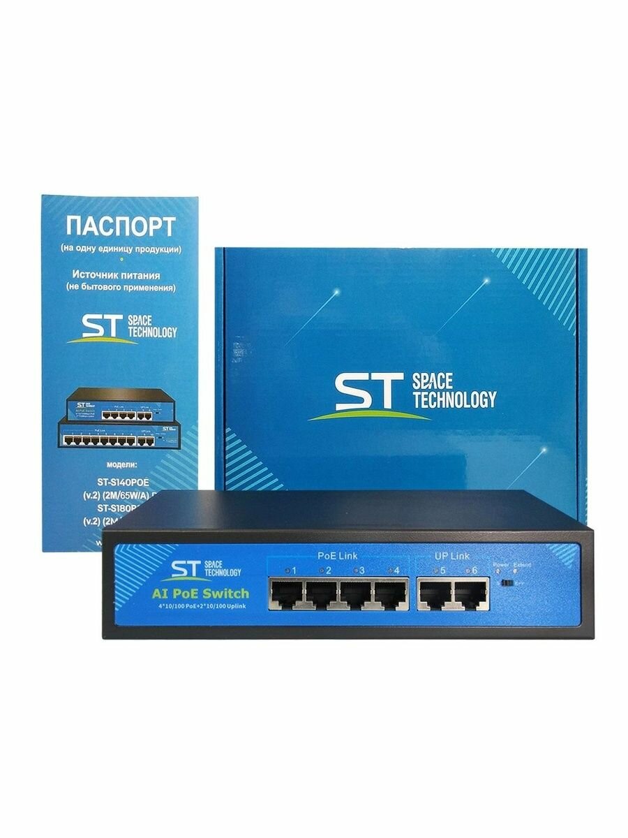 Источник питания ST-S140POE (2М/65W/А) PRO резервируемый версия 2