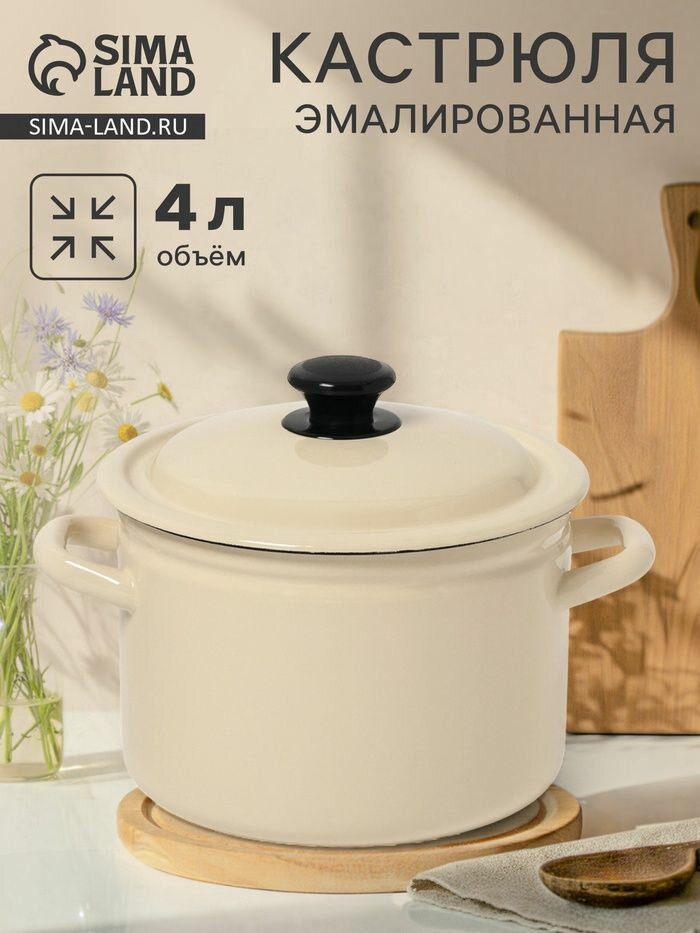 Кастрюля эмалированная, 4 л, d 21.3 см, с крышкой, цвет слоновой кости