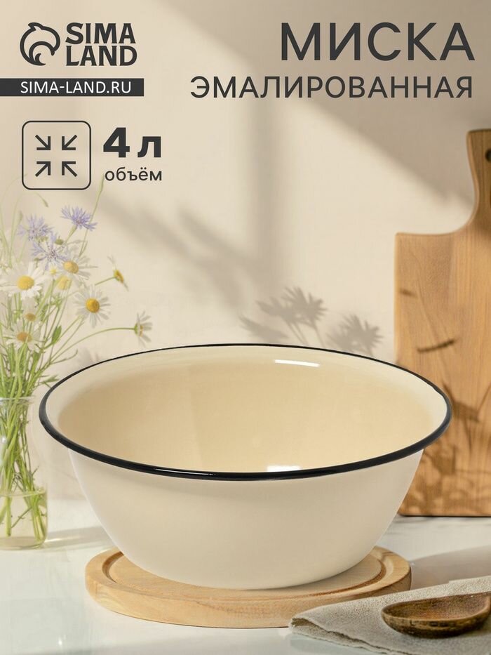 Миска эмалированная, 4 л, слоновая, кости