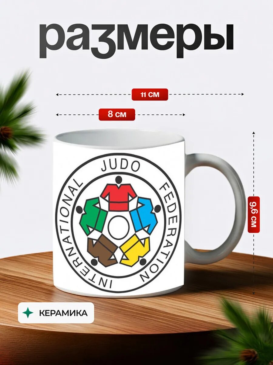 Кружка Дзюдо, — фото 1