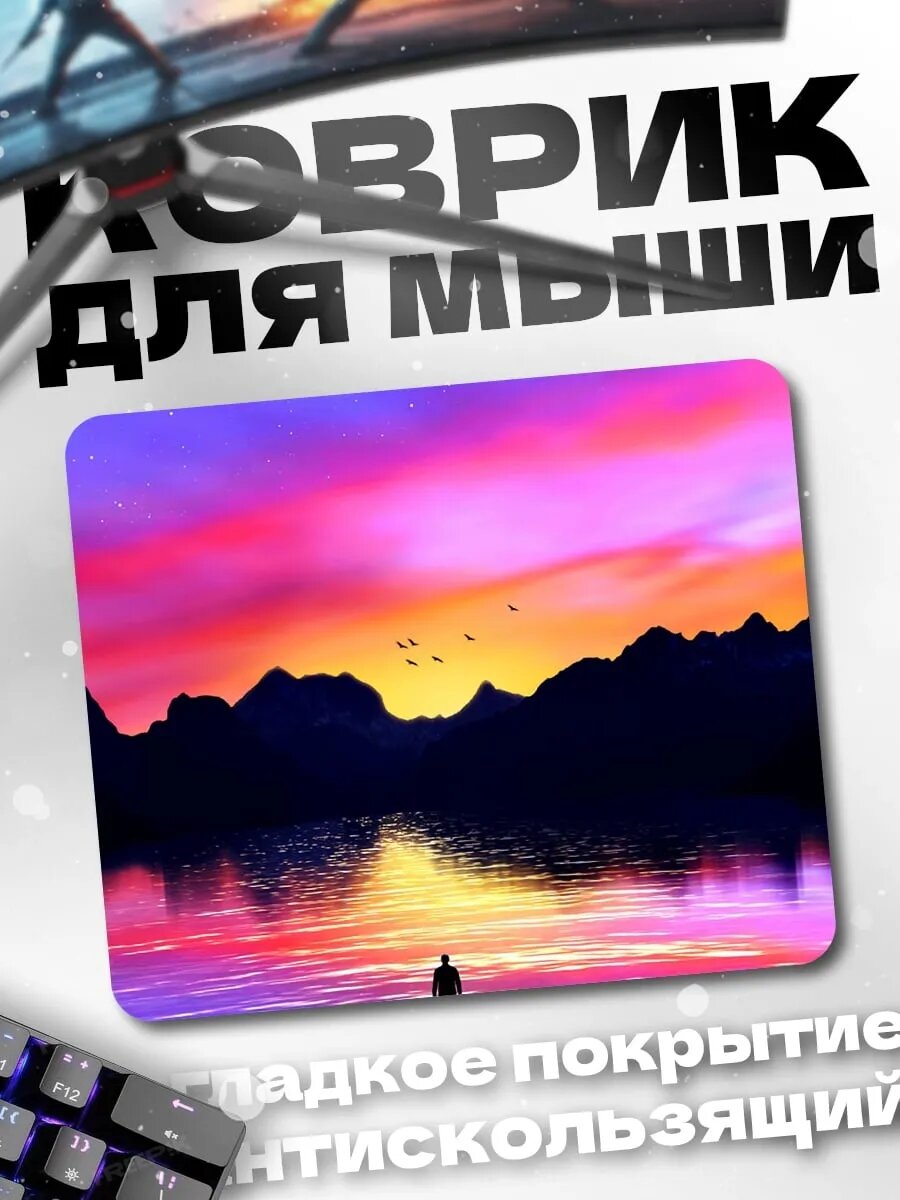 Коврик для мыши яркий закат