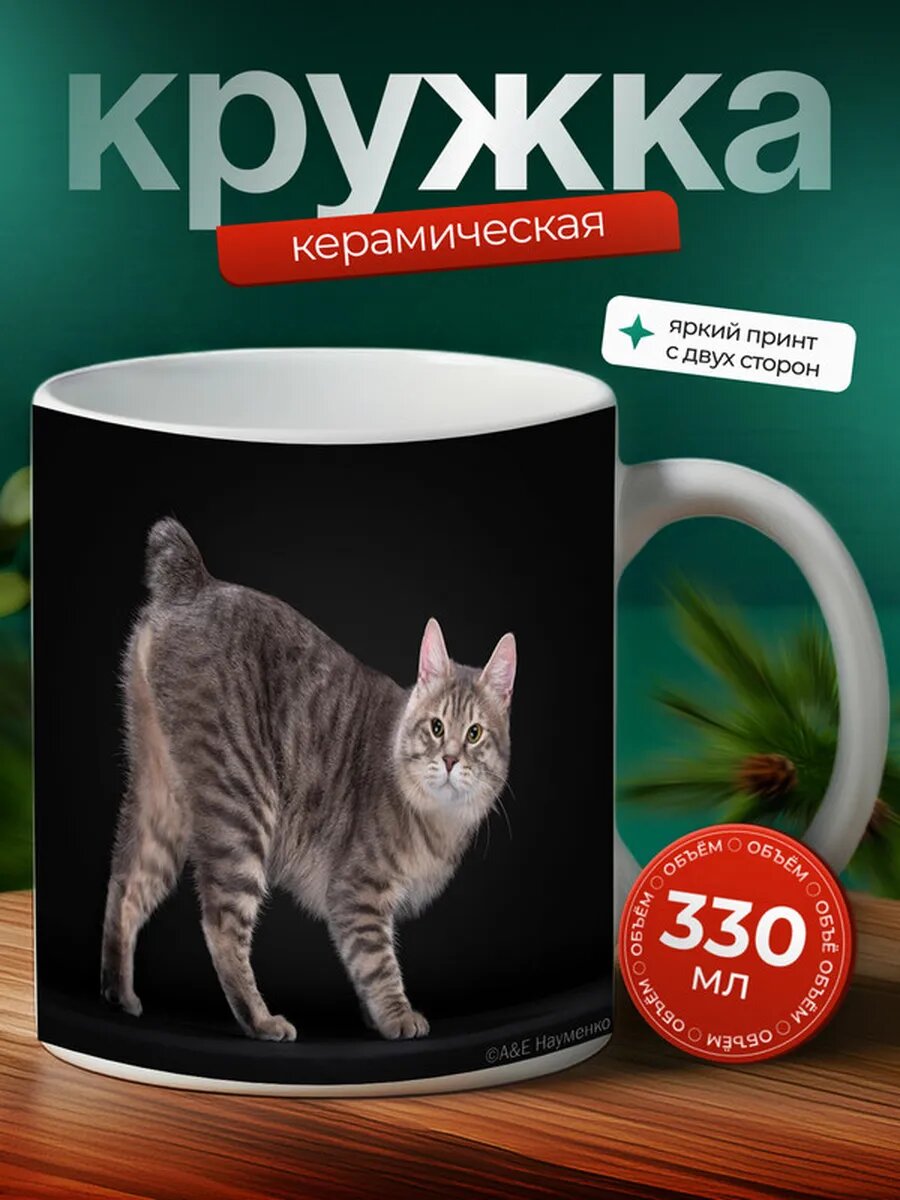 Кружка Карельский бобтейл кот 52,