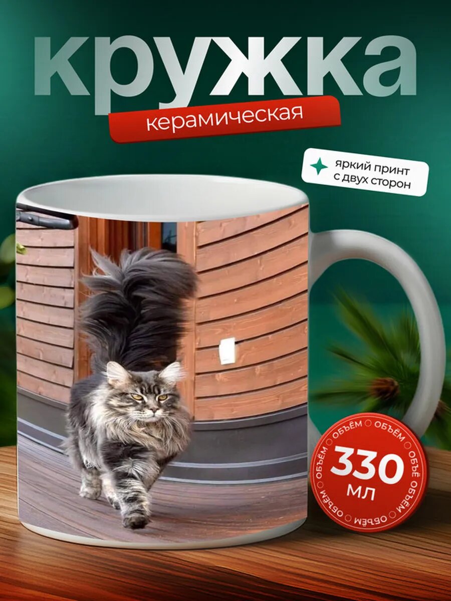 Кружка Гигантский лесной кот 19,