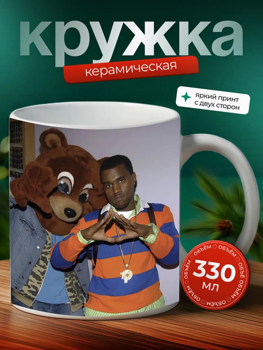Кружка Канье Уэст 12,