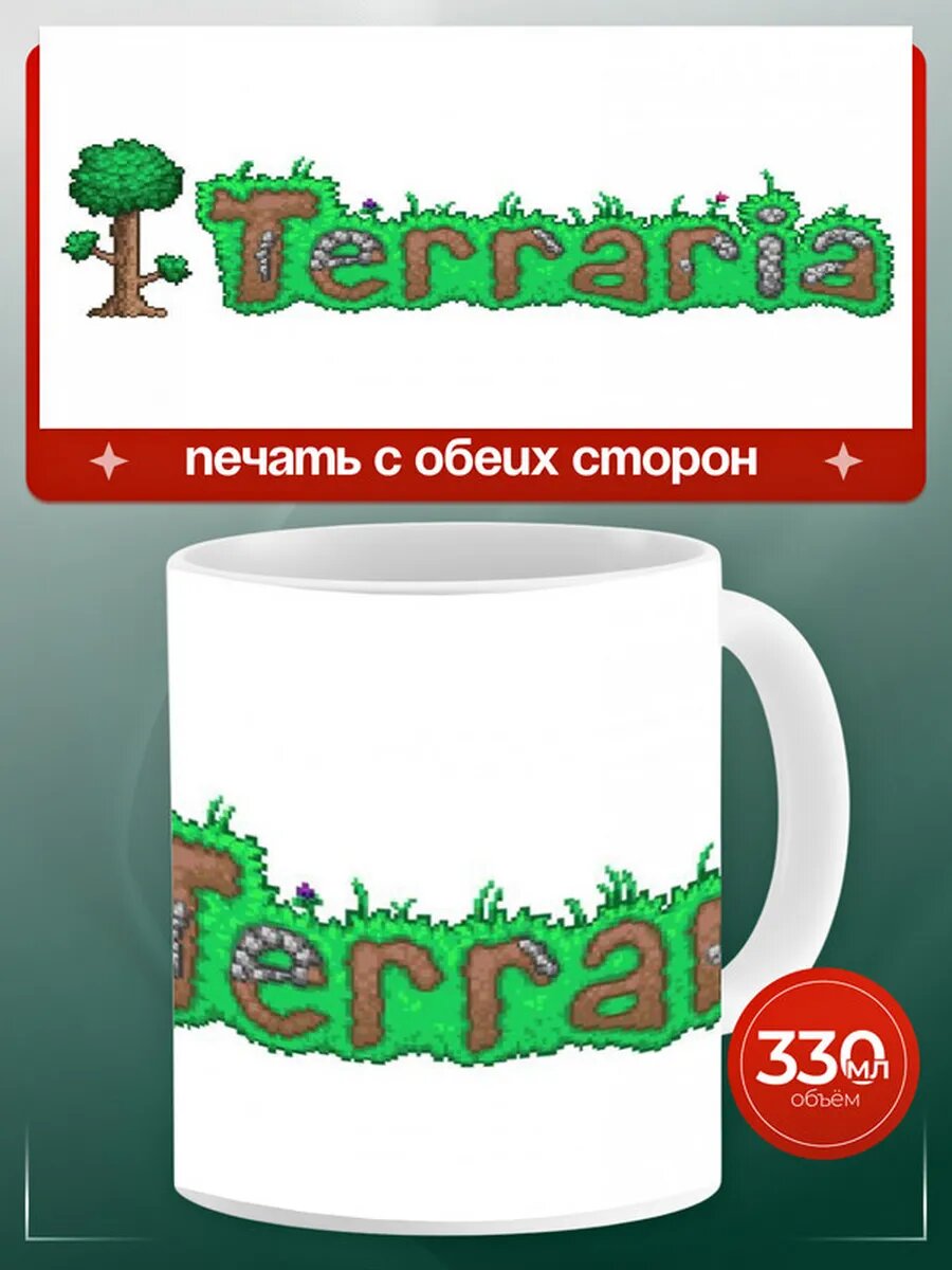 Кружка Terraria 18,