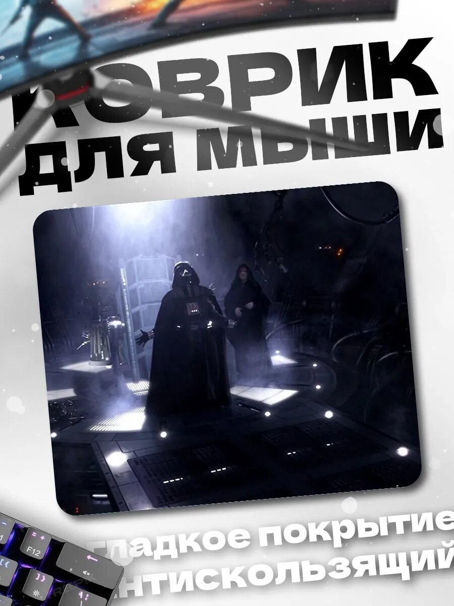 Коврик для мыши Дарт Вейдер и Император