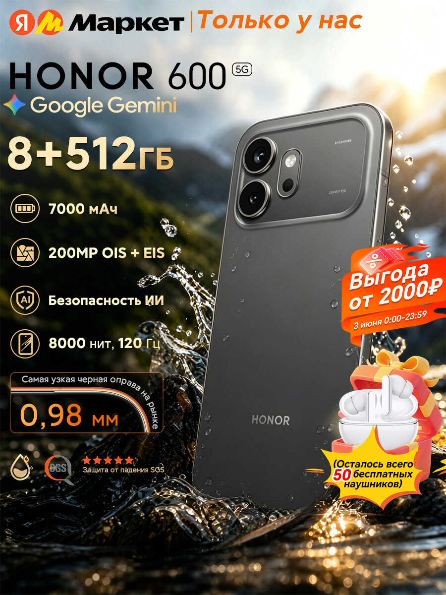 Смартфон HONOR 600 8 ГБ/512 ГБ, EAC (Ростест), 6.57", 200 Мп, черное(Осталось всего 50 бесплатных наушников)