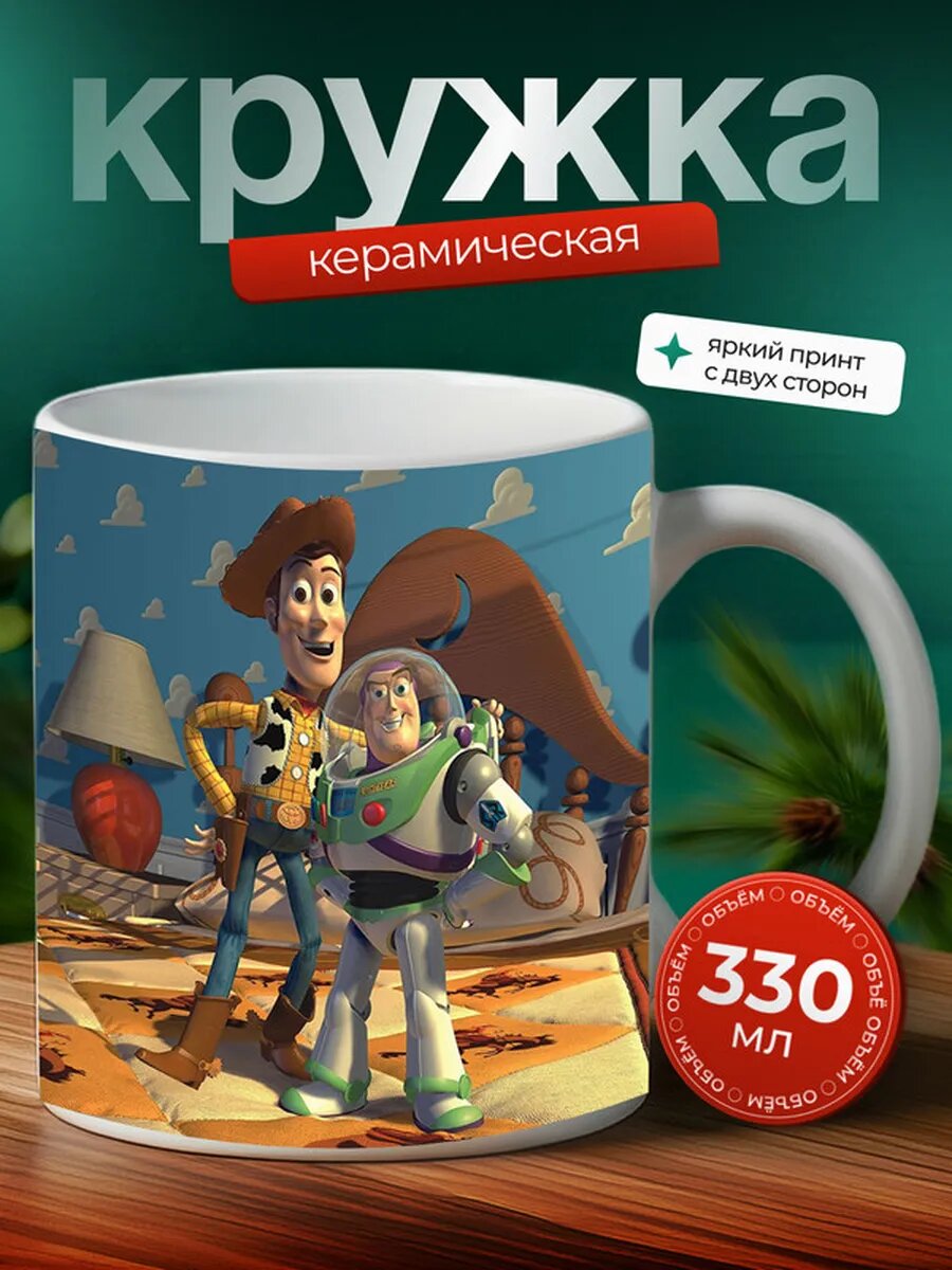 Кружка История игрушек,