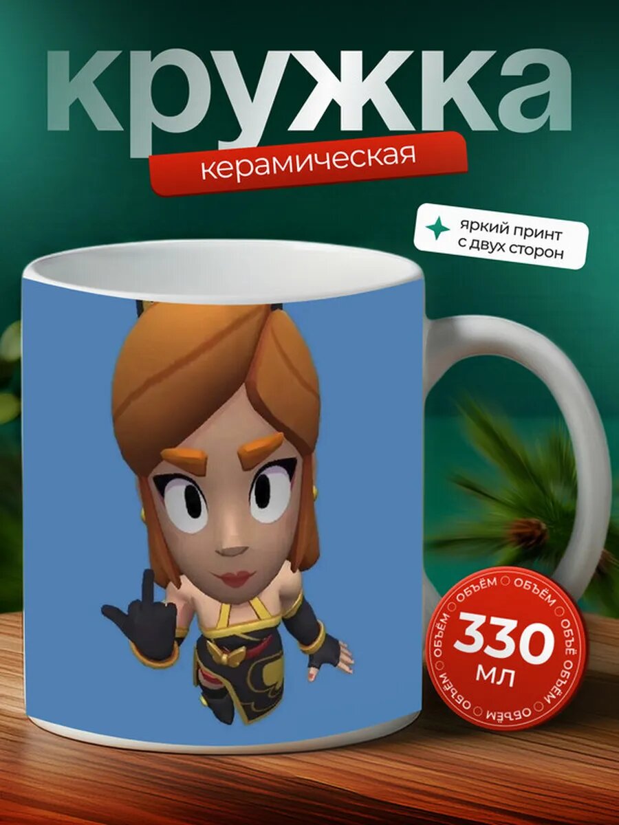 Кружка бравл старс, brawl stars