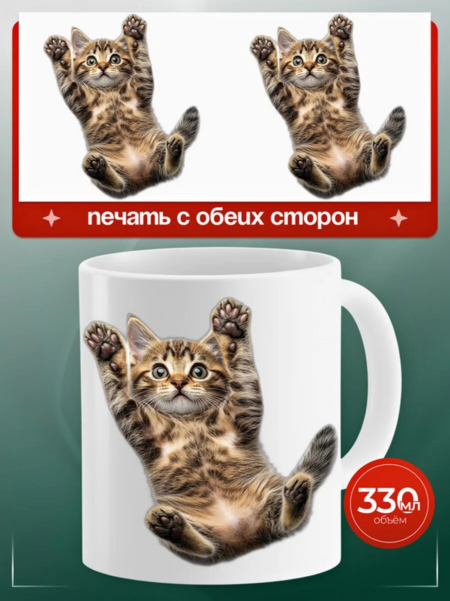 Кружка Кошечка, Котик