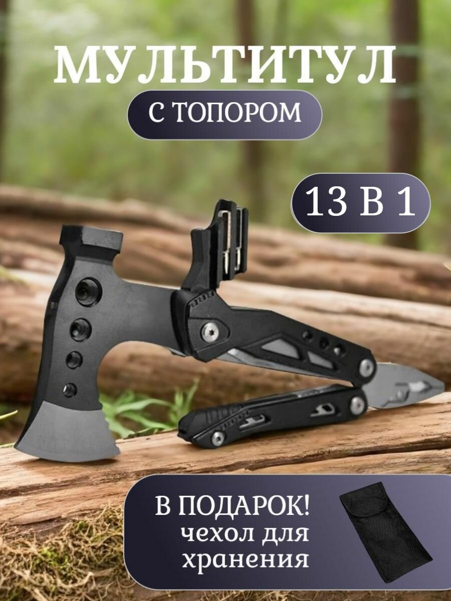 Мультитул туристический с топориком 12 в 1, швейцарский ножик