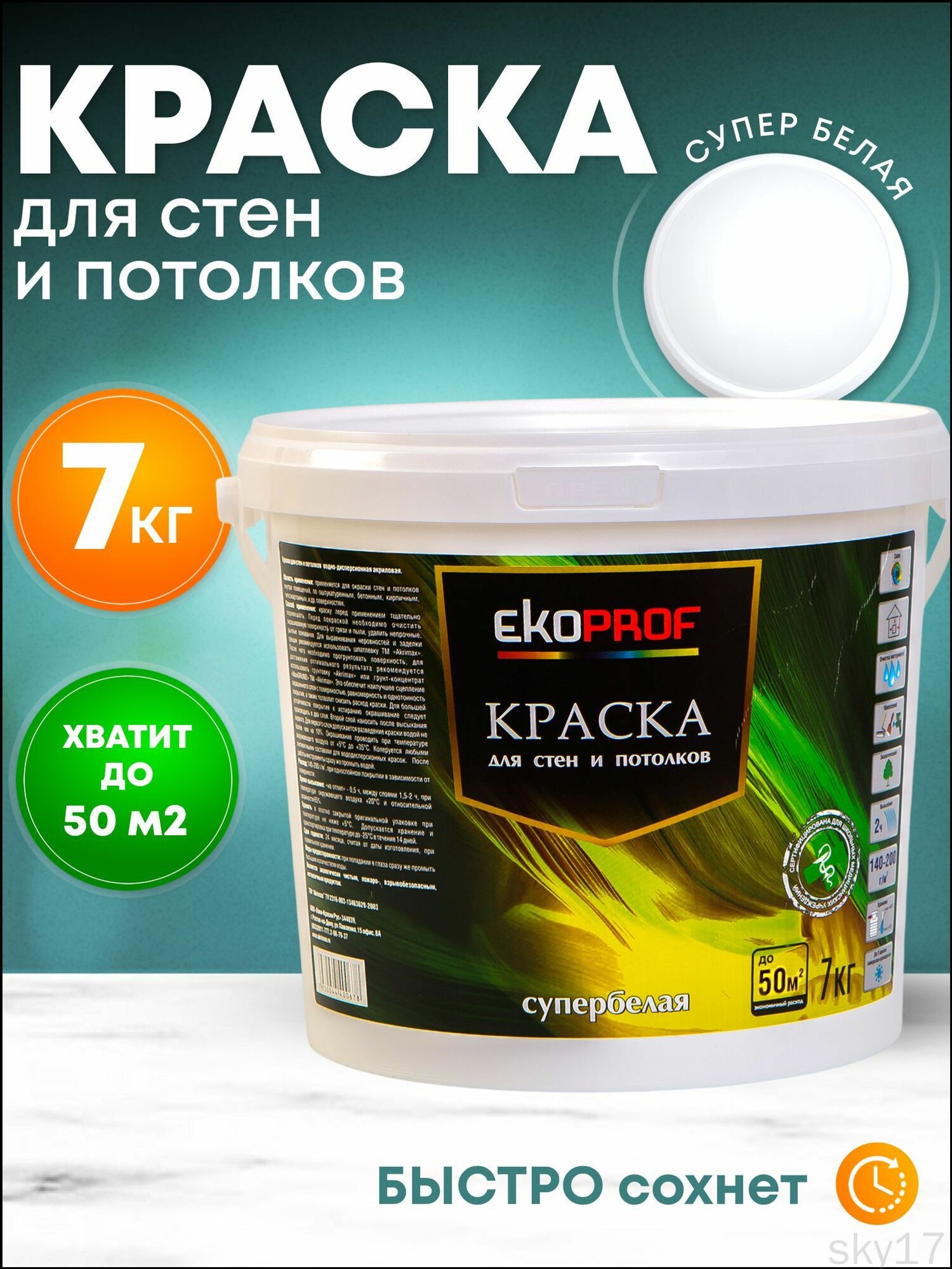 Краска для стен и потолков 7 кг супербелая AKRIMAX акриловая, быстросохнущая, для внутренних работ, матовое покрытие, белый