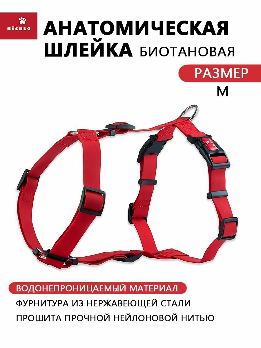 Шлейка для собак анатомическая биотановая водонепроницаемая