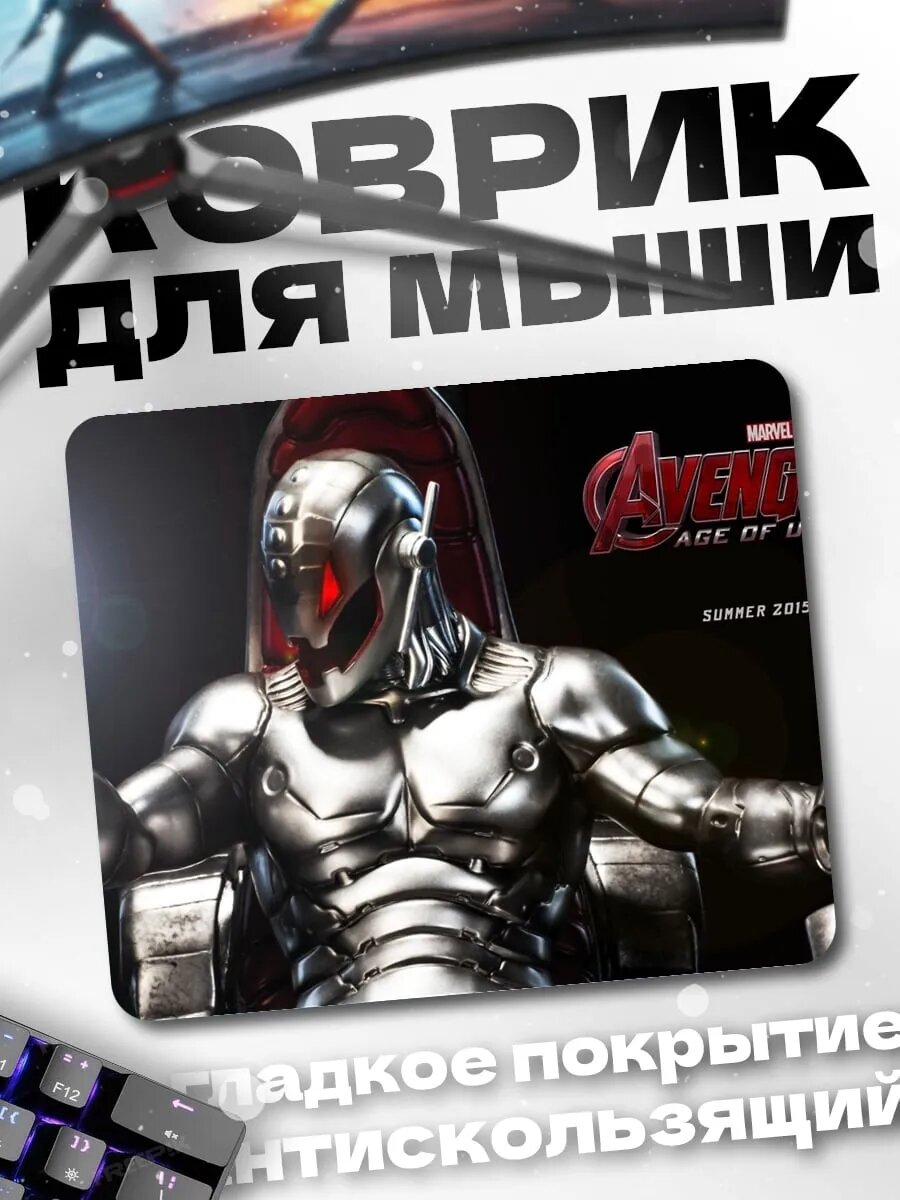Коврик для мыши Альтрон Мстители
