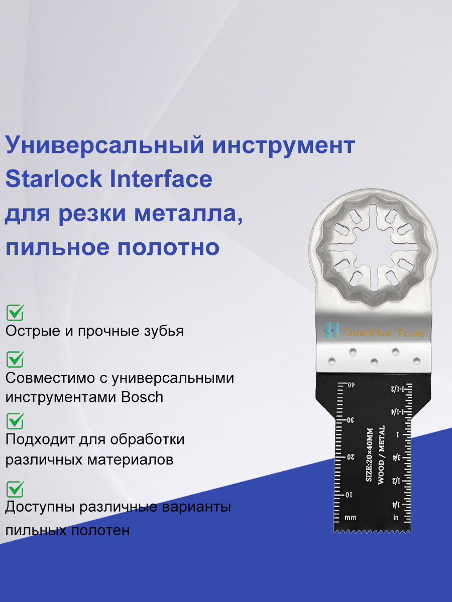 Пильное полотно Starlock 1002HS-ST, биметалл M42, 95х40 мм, 20 зуб, мягкий металл/дерево/ДВП