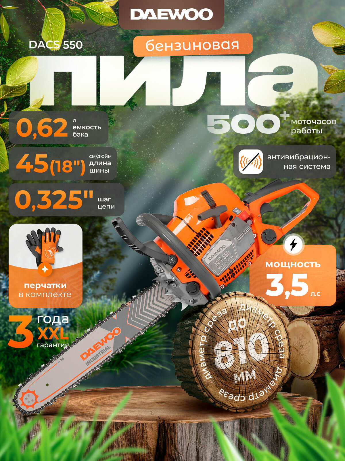 Бензопила DAEWOO DACS 550