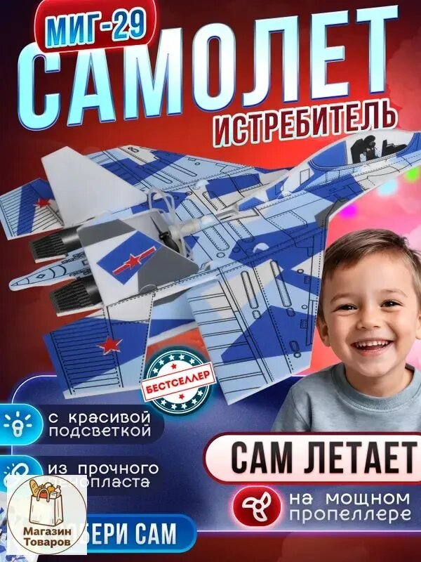 Пенопластовый самолет с моторчиком метательный / Планер самолетик из пенопласта большой / Истребитель с подсветкой для игры на улице