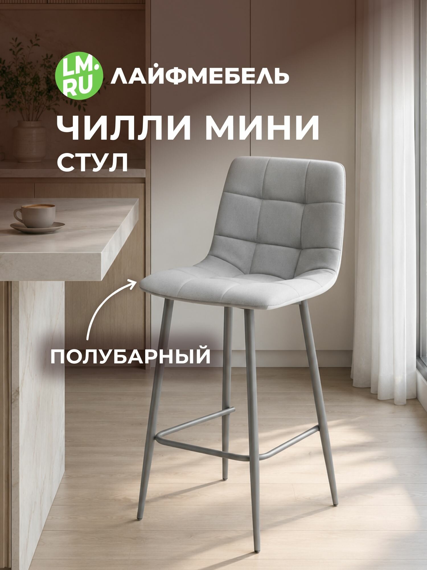 Лайфмебель Полубарный стул Чилли Мини светло-серый (zd 960) / серый