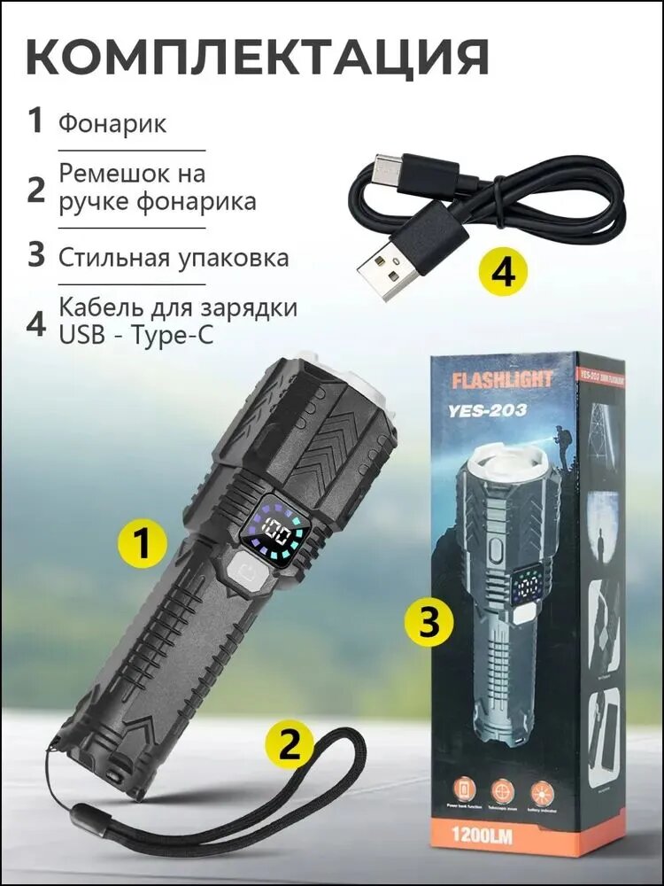 Фонарь ручной Лазерный 1000м 1200Лм Zoom LED-дисплей Power Bank IP65 Черный — фото 1