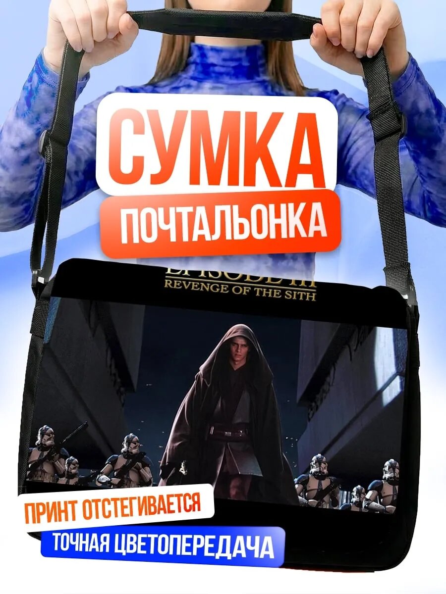 Сумка Энакин Скайуокер месть