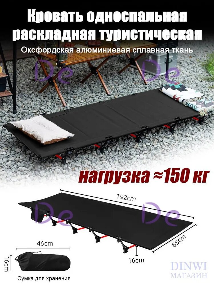 Кровать односпальная раскладная туристическая, раскладушка складная кемпинговая походная 190x65x15см, Черный и красный