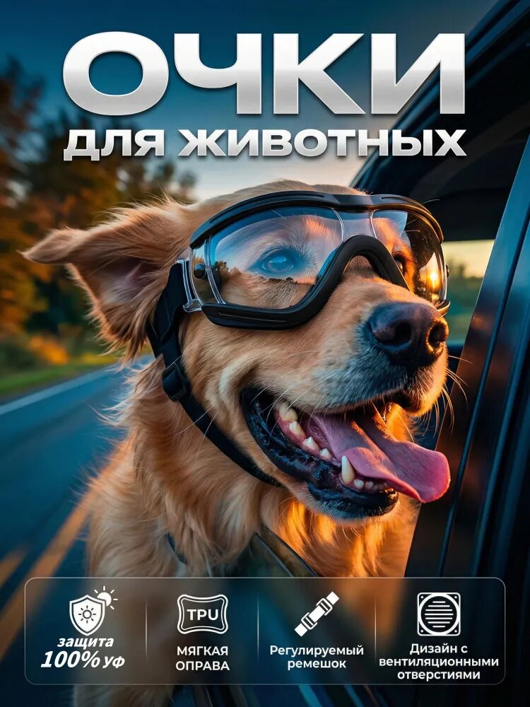 Солнцезащитные очки для средних и крупных собак, защитная маска для хаски и лабрадора с UV-фильтром, размер L