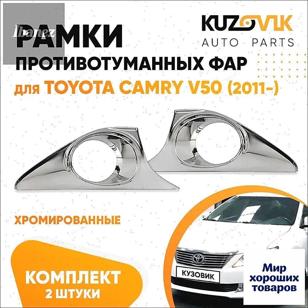 Корпус фары, арт. KZVK3200019731, 2 шт. для Toyota Camry V50 (2011-)