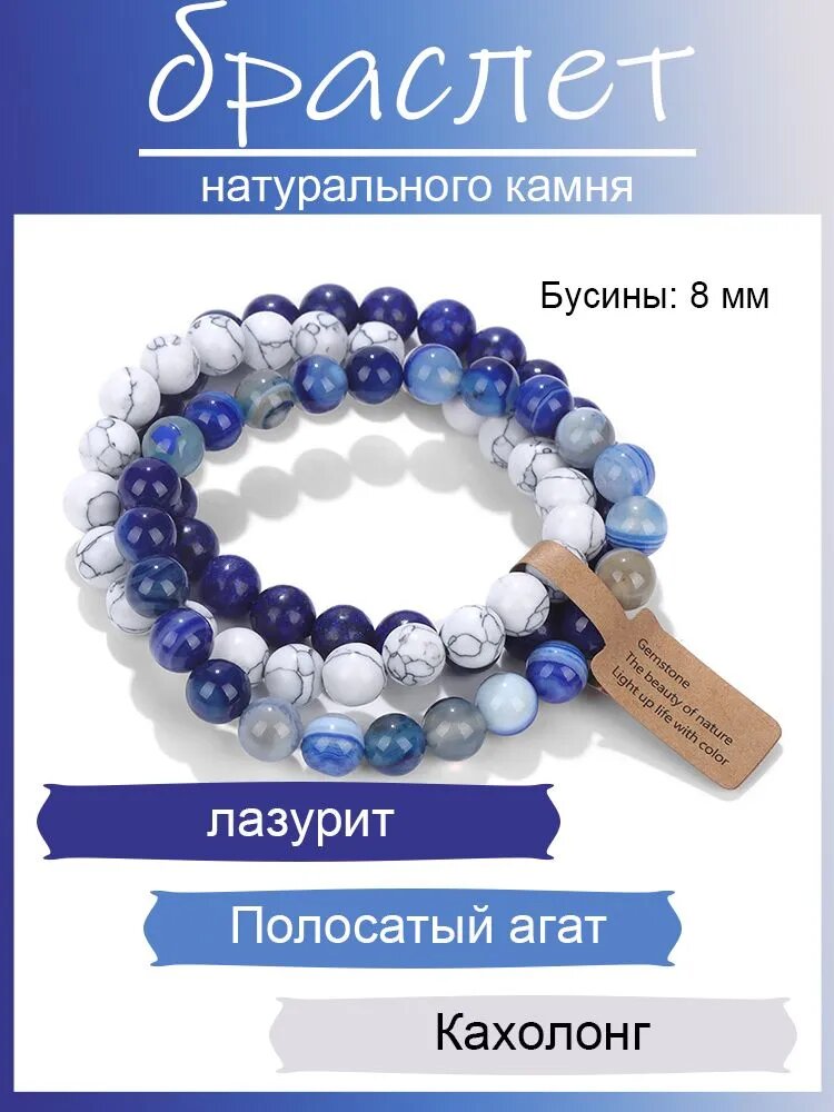 Браслет, лазурит