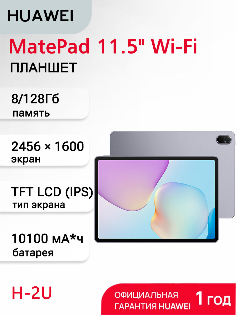 HUAWEI Планшет MatePad 11.5 (2025) 8+128G wifi (TXZ-W09) Серый