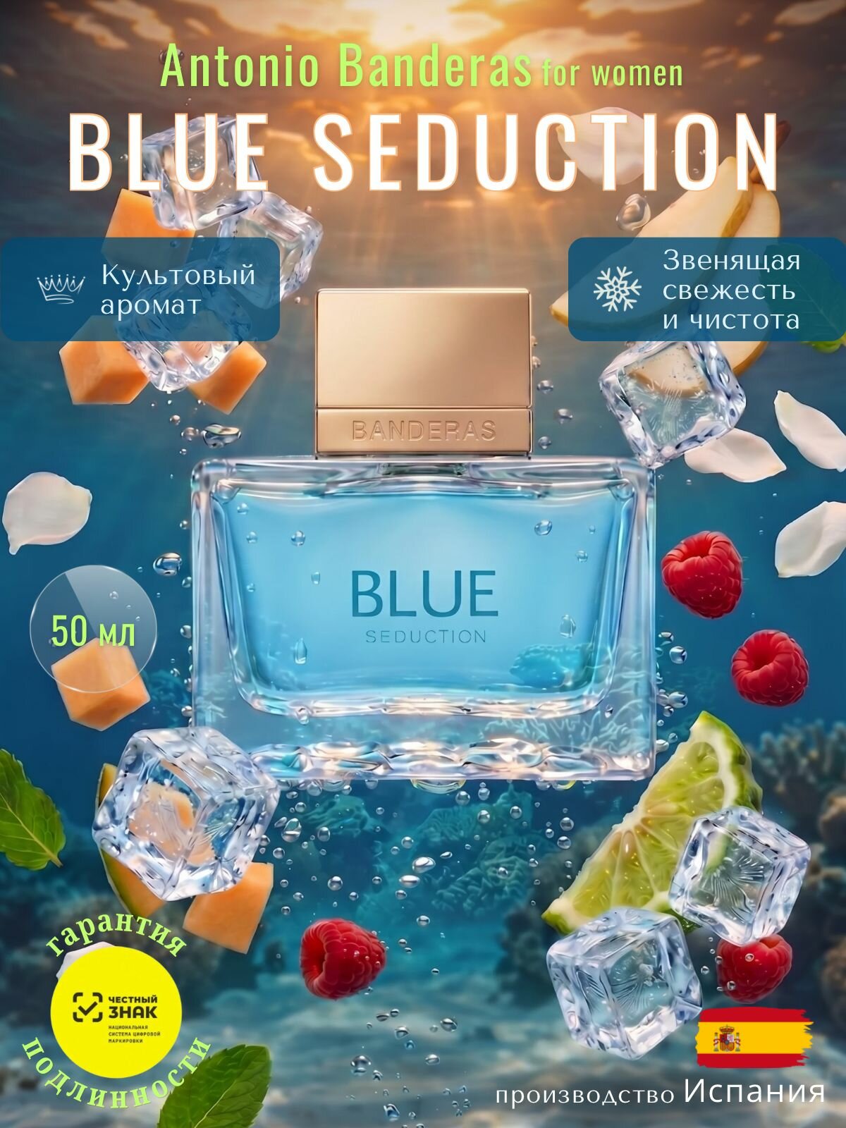 Туалетная вода BANDERAS "BLUE SEDUCTION", женская, освежающий аромат, 50мл