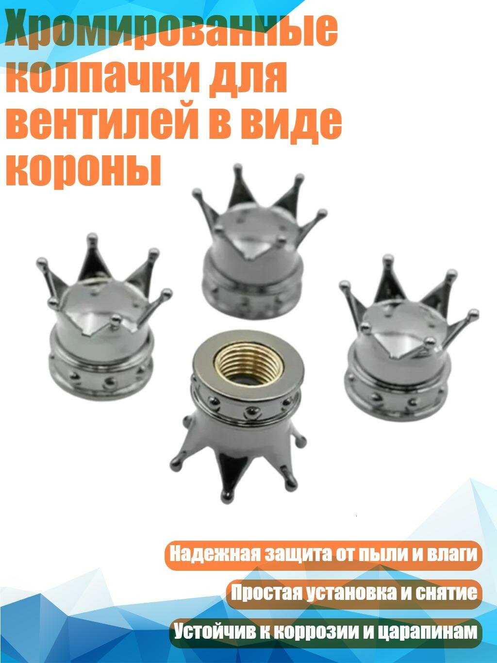 Хромированные колпачки для вентилей в виде короны, Серый