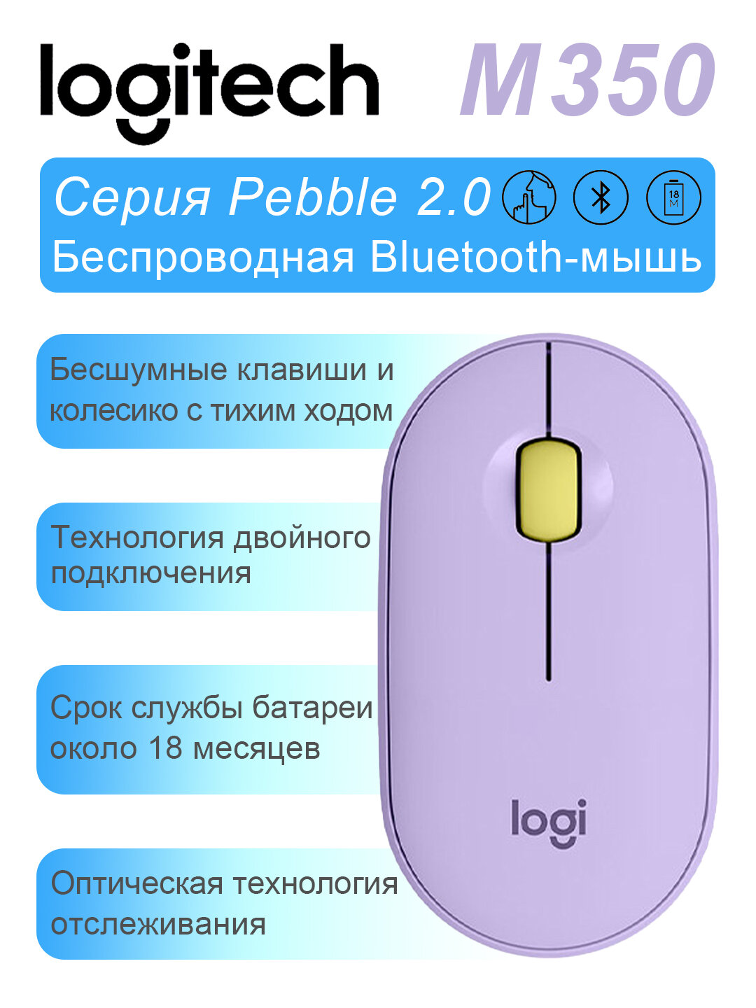 Беспроводная мышь Logitech M350 Pebble, оптический светодиодный сенсор, 1000dpi, фиолетовая