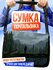 Сумка Лесной сталкер