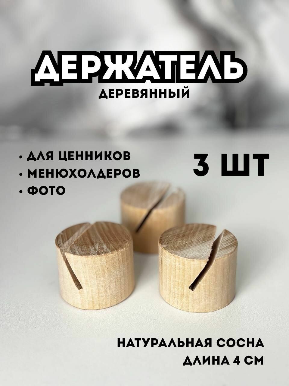 Ценникодержатель деревянный для фото ценников на свадьбу юбилей в магазин кафе ресторан