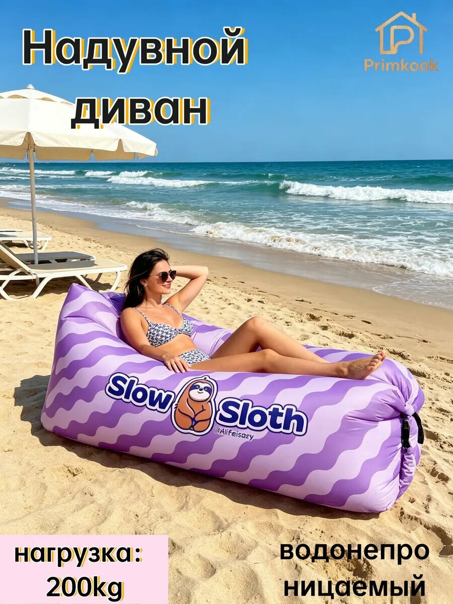 Надувной диван ламзак лежак