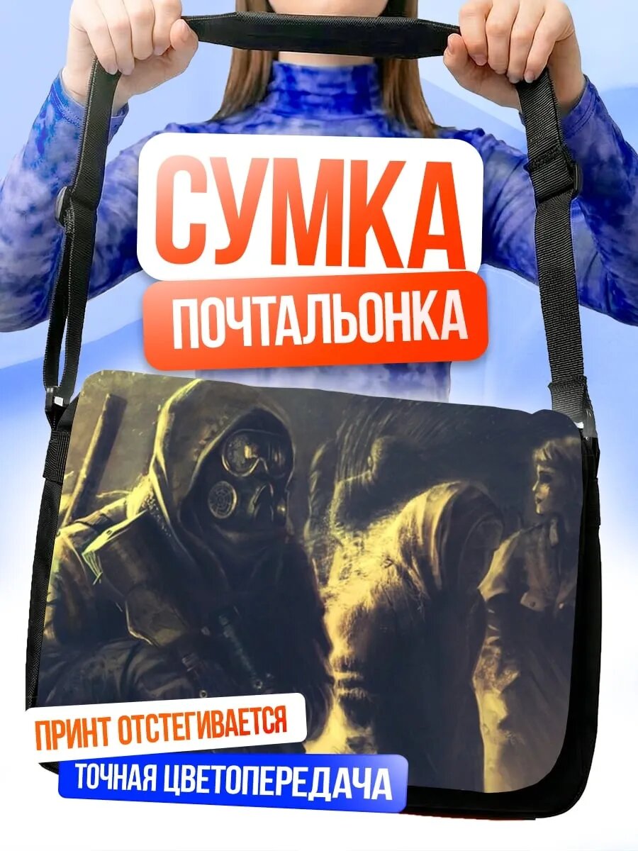 Сумка Постапокалиптические сталкеры