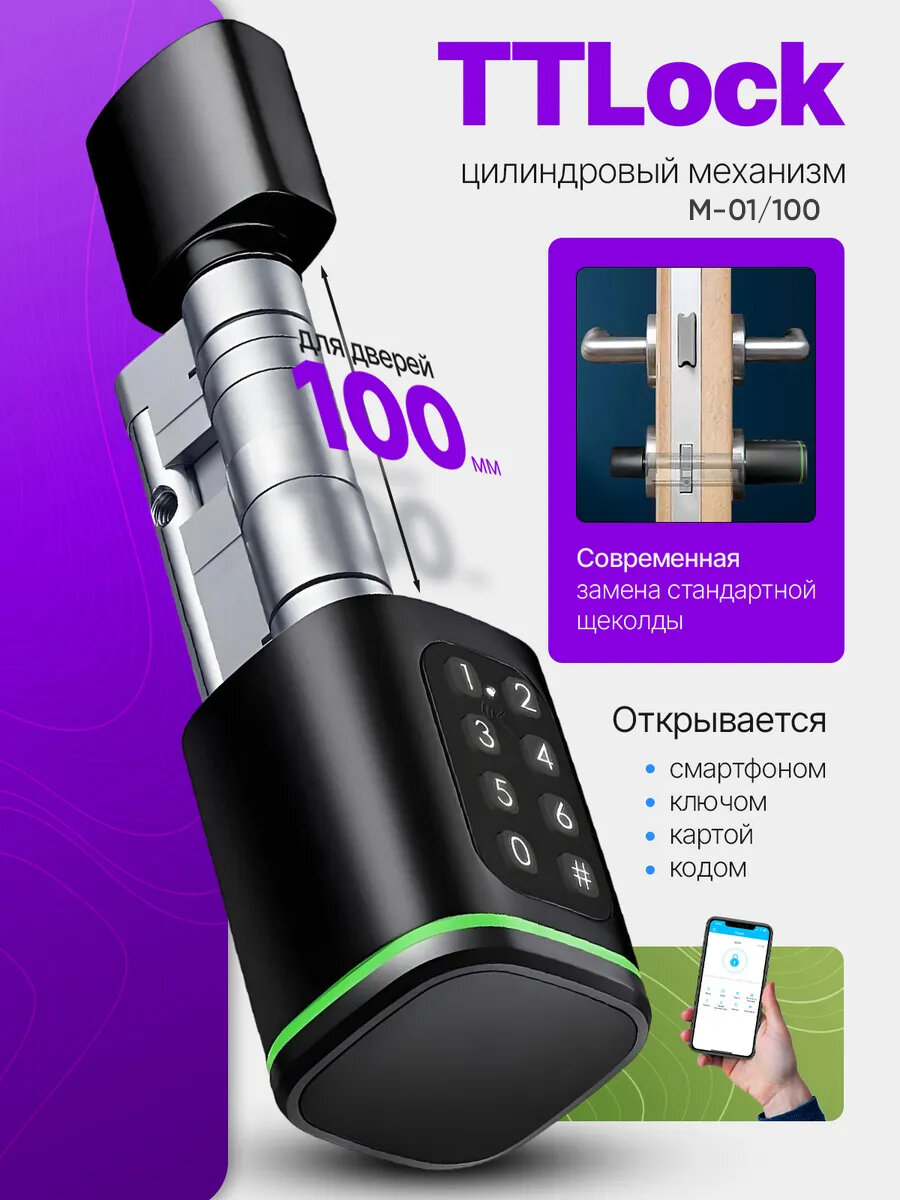 Электронный замок на дверь bluetooth TTLock M-01/100