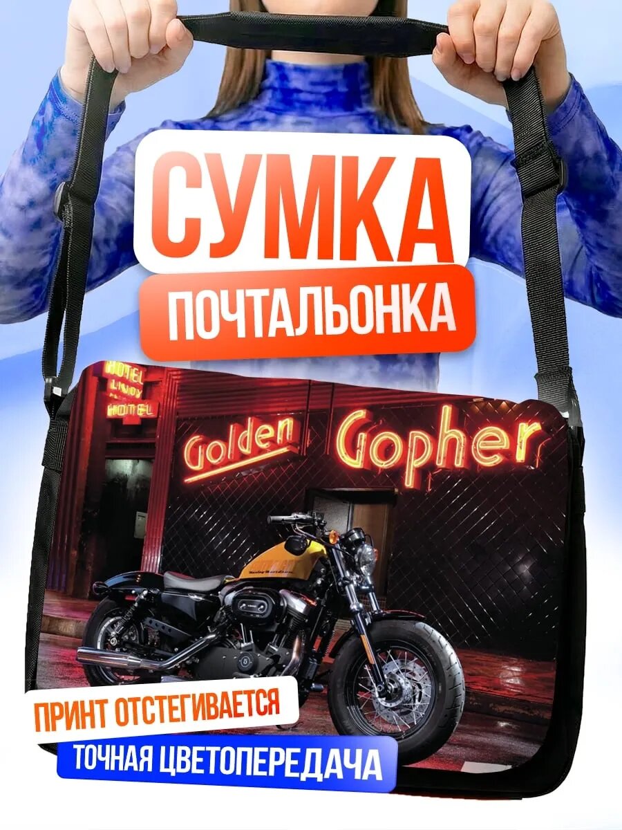 Сумка Мотоцикл у бара