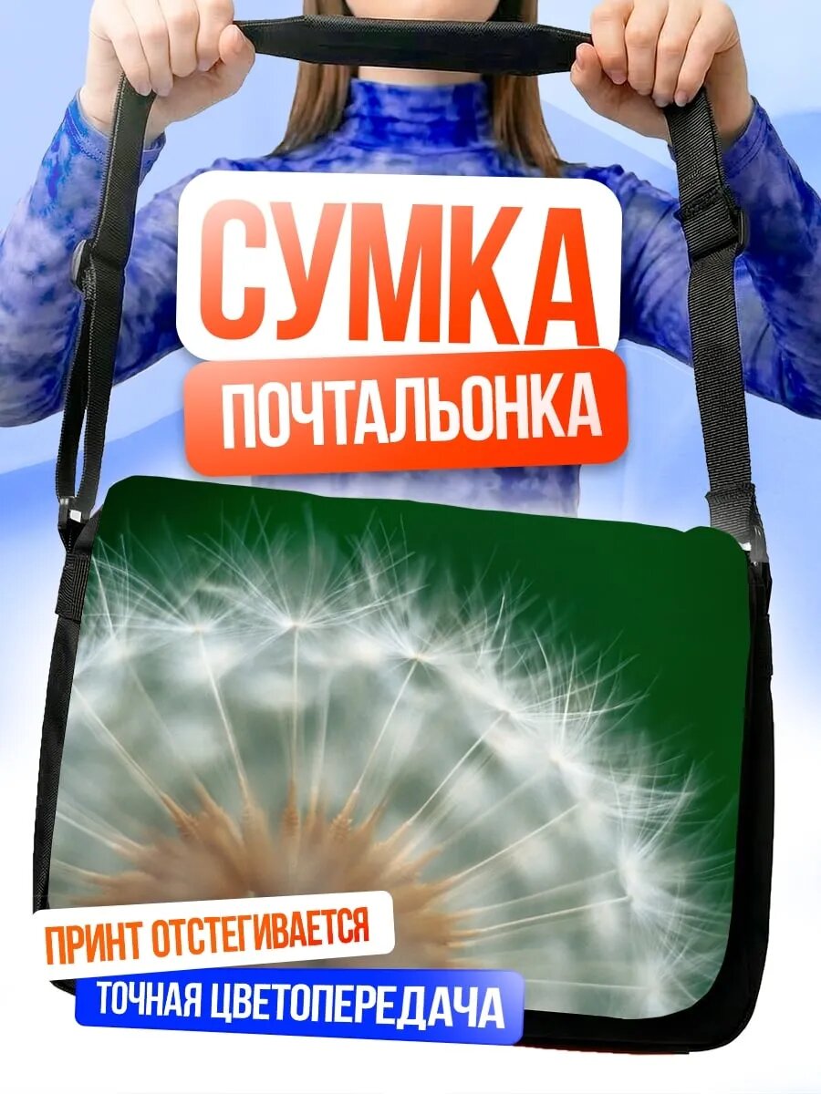 Сумка