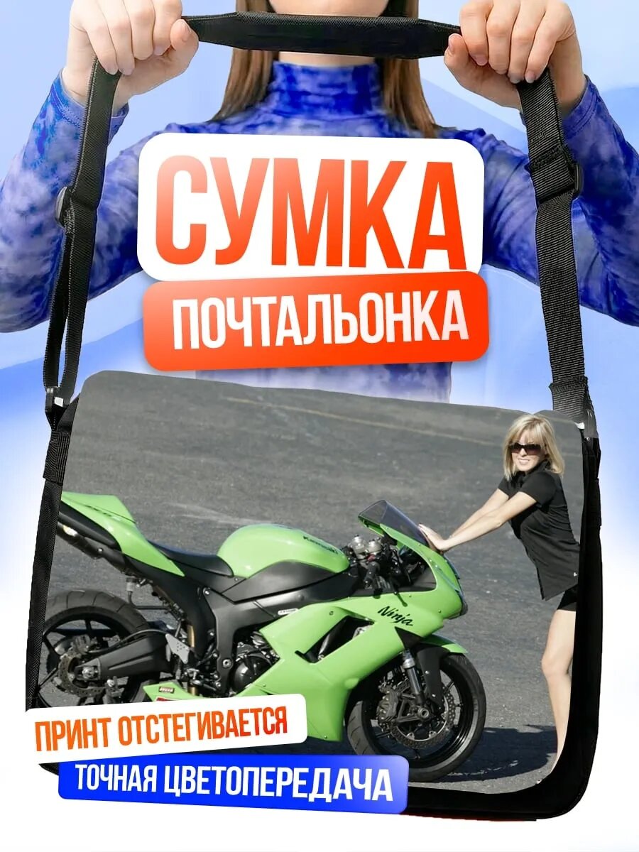 Сумка девушка и мотоцикл