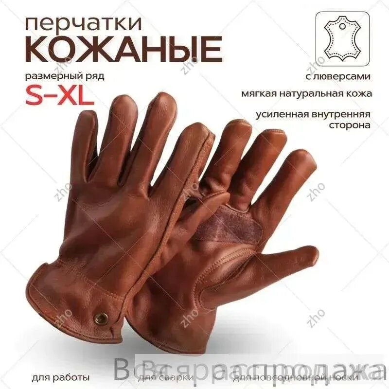 Перчатки защитные