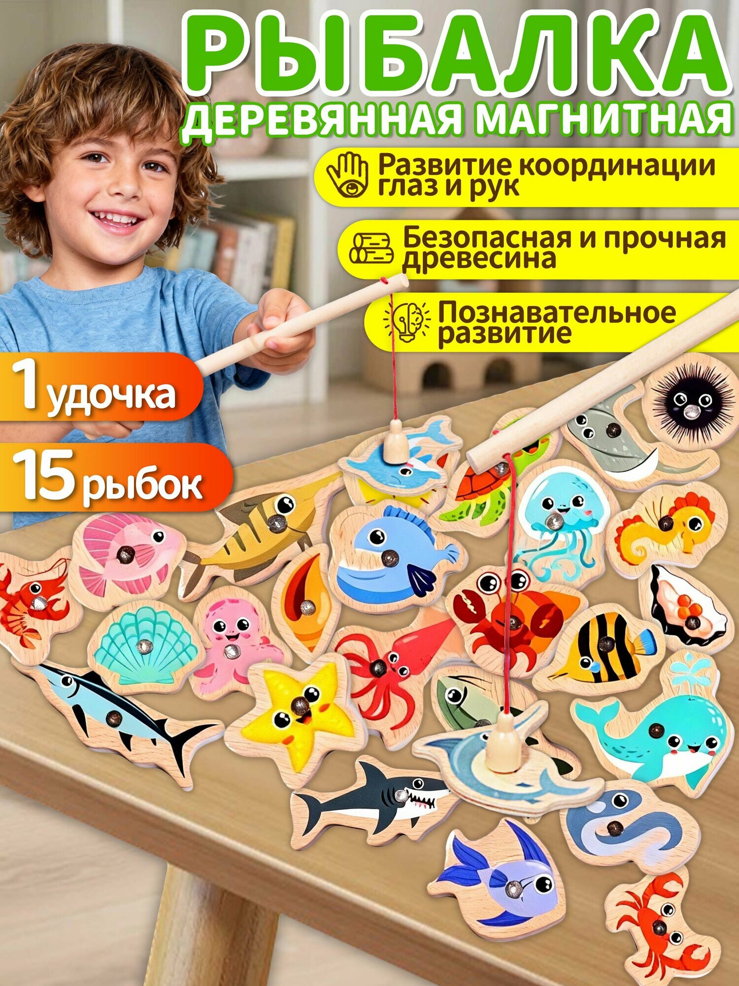 Рыбалка детская магнитная, детские игрушки,15 рыбок + удочка, сортер деревянный, обучающая игра