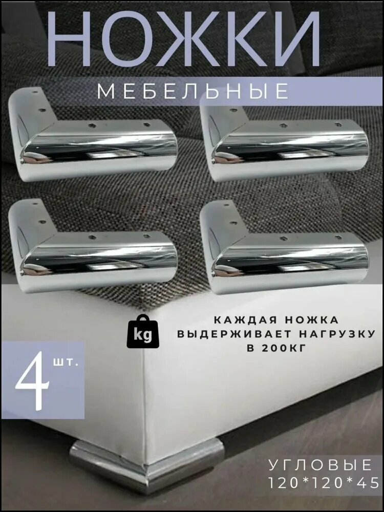 Ножка для мебели