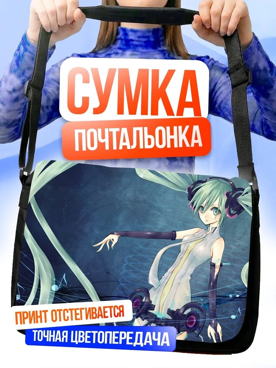 Сумка Мику диджей